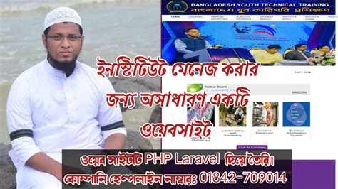 ইনস্টিটিউট মেনেজ করার জন্য অসাধারণ একটি ওয়েবসাইটওয়েব সাইটটি php