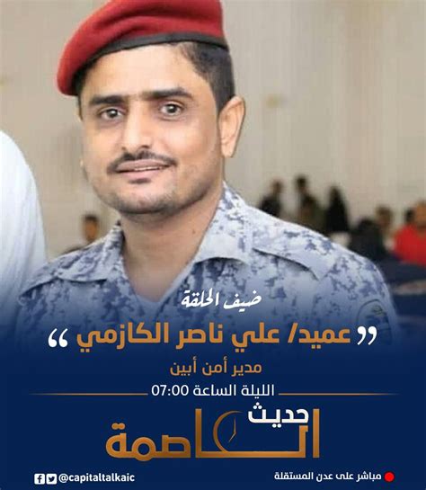 قناة عدن المستقلة Aic Tv On Twitter ترقبوا الليلة حلقة جديدة ومباشرة