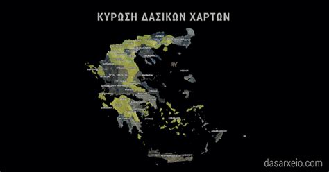 ΚΥΡΩΣΗ ΔΑΣΙΚΩΝ ΧΑΡΤΩΝ 2022