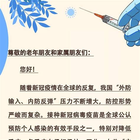 众志成城防控疫情 老年朋友及家属北京疾控来信了 接种 疫苗 建议