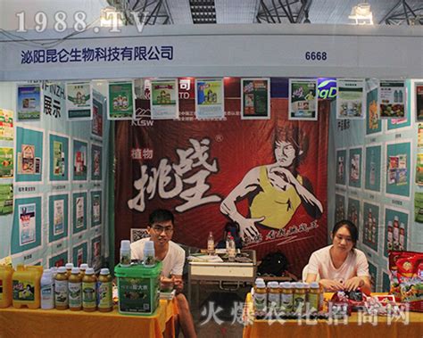 泌阳昆仑生物科技在2016西南农资博览会大获全胜2016昆明农资会 火爆农化招商网【1988tv】