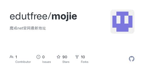 Github Edutfreemojie 魔戒net官网最新地址