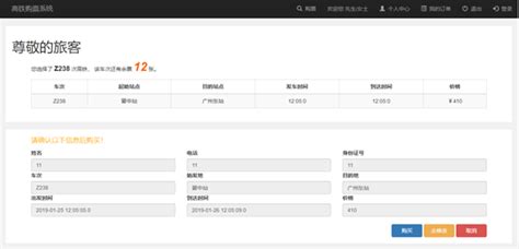 GitHub zjy ag rail ticketing system 一个基于 Spring Boot 框架开发的高铁售票系统