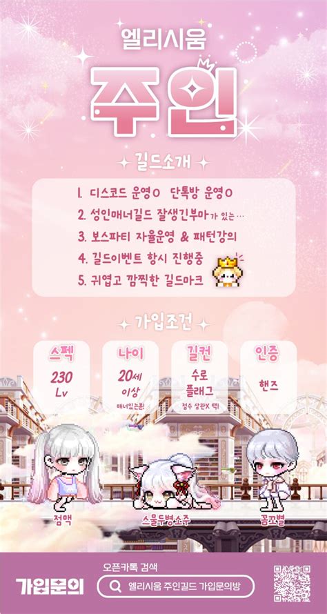 메이플스토리 인벤 엘리시움 신생45p ⭐주인⭐ 길드에서 가족분들 모집합니다 메이플스토리 인벤 길드친구농장파티