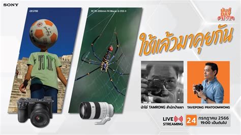 มันส์เดย์ Live Talk ใช้แล้วมาคุยกัน α6700 And Fe 70 200mm F4 Macro G