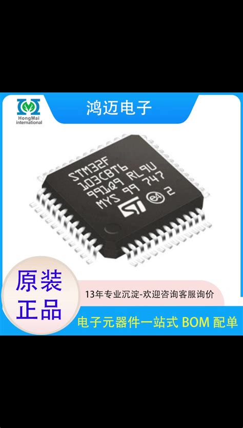 单片机 Ic集成电路 Stm32f103cbt6 电子元器件一站式配单 单片机 阿里巴巴