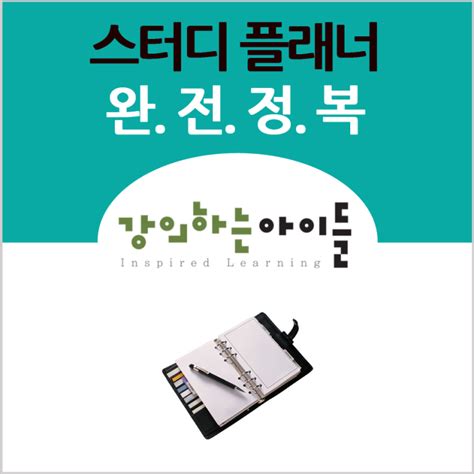 스터디플래너 쓰는법 완전정복 네이버 블로그