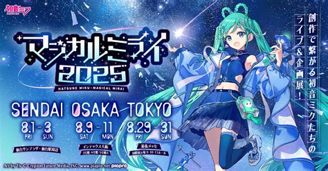 ギャラリー｜初音ミク「マジカルミライ 2025」
