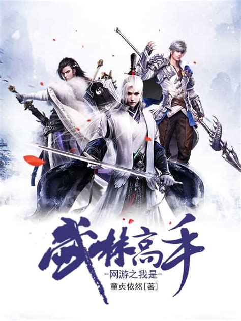 我是高手全职高手第3页大山谷图库