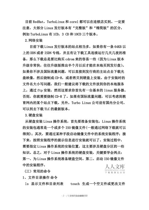 Linux操作系统总结与心得