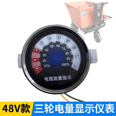 48V60电动三轮车电瓶电量指示表工地灰斗车仪表盘手推车能量电表 虎窝淘