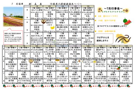7月献立表 社会福祉法人 栄和会 札幌市