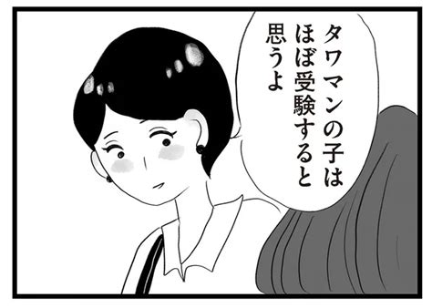 「我が子のため」親の狂気が子どもを追い詰める話題の『タワマンに住んで後悔してる』作者に聞きました レタスクラブ