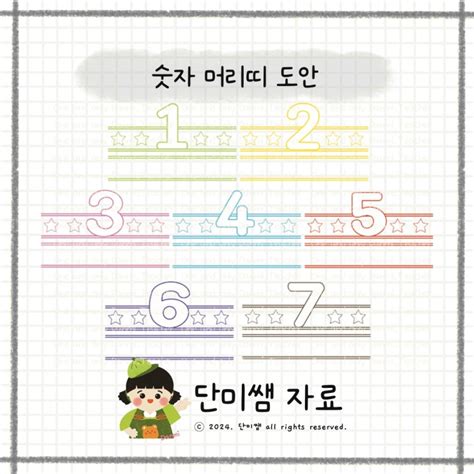 [단미쌤] 내 나이 숫자 머리띠 왕관 만들기 도안 자료 네이버 블로그