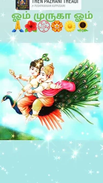 ஓம் முருகா முருகா பக்தர்களுக்கு பாடல் 🔔👆🙏🕉️🌺🏵️🌼🙏🕉️ Youtube