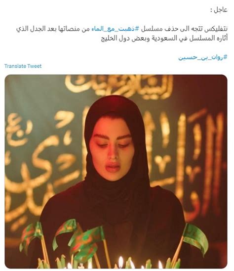 روان بن حسين ترد على توجه نتفليكس حذف مسلسلها المثير للجدل البوابة
