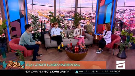 შენი შუადღე 04 10 2022 Iii ნაწილი Youtube
