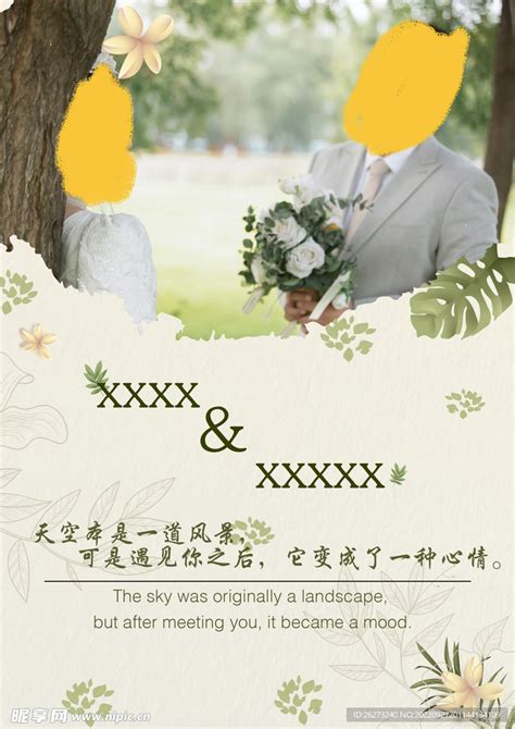 婚礼海报设计图 海报设计 广告设计 设计图库 昵图网