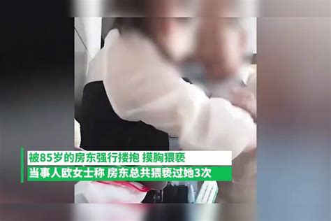 女子被85岁房东猥亵，报警后因年纪大不予执行，老公态度令她崩溃
