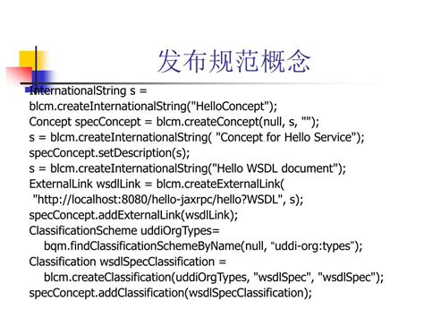 Ppt J2ee —— 第 10 章 Java Api For Xml Registries Powerpoint