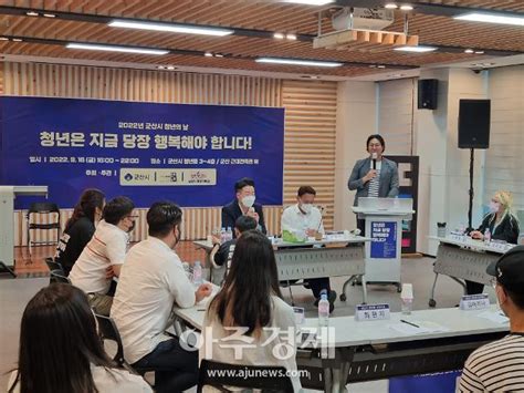 군산시 청년의 날을 맞아 청년 토크콘서트 개최 아주경제