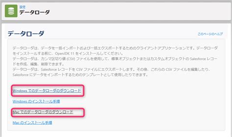 Salesforceデータローダの使い方 Webマーケティングに強いSalesforce導入ベンダー