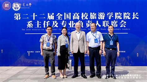 安顺学院教师参加第二十二届全国高校旅游学院院长、系主任及专业负责人联席会 安顺学院新闻网