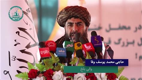 حاجی محمد یوسف وفا والی بلخ در افتتاح کانال قوش تیپه Youtube