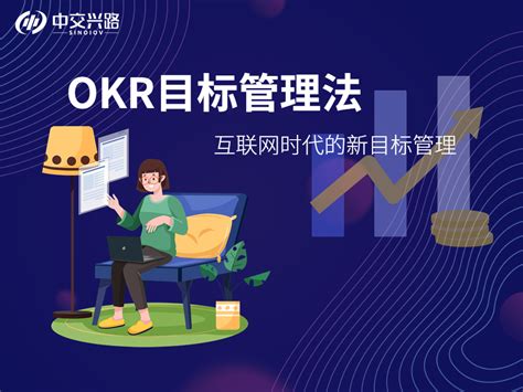 OKR目标管理法 互联网时代的新目标管理