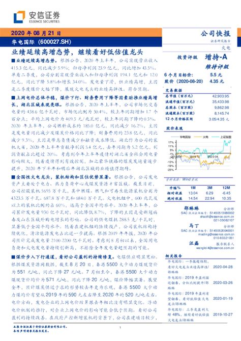 业绩延续高增态势，继续看好低估值龙头