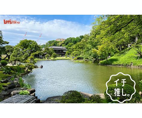 日本庭園メディア『おにわさん』中の人 On Twitter レッツエンジョイ東京／ 東京のおでかけ情報サイト「レッツエンジョイ東京」の各