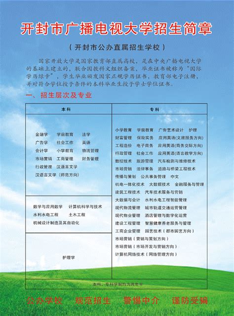 2022年秋季开封尉氏开放大学招生简章 中国教育在线