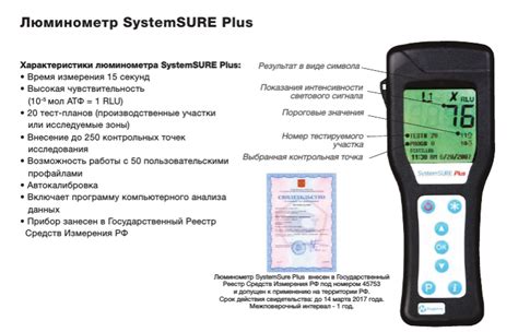 Люминометр SystemSure Plus для мониторинга чистоты купить в Москве