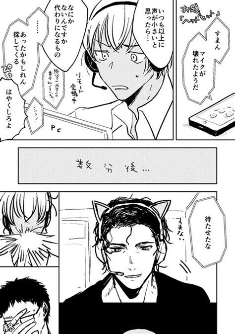amak1dr お題ヘッドセット いつも似たようなオチですいま まき さんのマンガ ツイコミ 仮