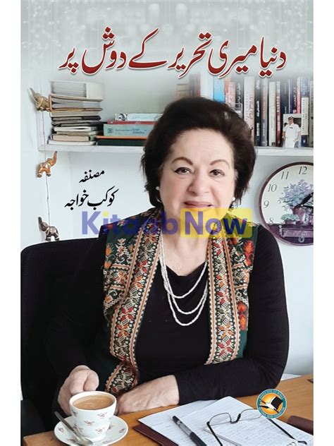 Duniya Meri Tehrer Kay Dosh Par Kitaabnow