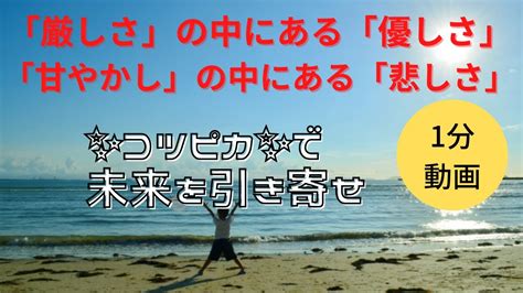 【1分動画】「厳しさ」の中にある「優しさ」、「甘やかし」の中にある「悲し Youtube