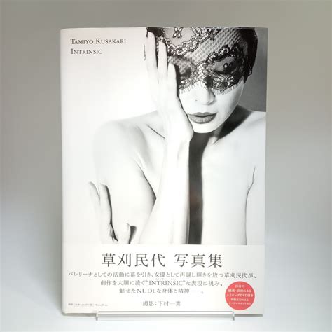 初版 草刈民代 写真集 帯dvd付き 『intrinsic』 ワニプラス 撮影下村一喜