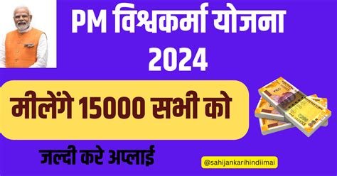 Pm Vishwakarma Yojana 2024 Registration Sahi Jankari Hindi Mai