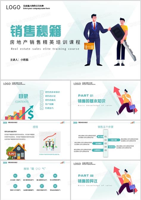 绿色商务风销售培训秘籍ppt模板下载熊猫办公