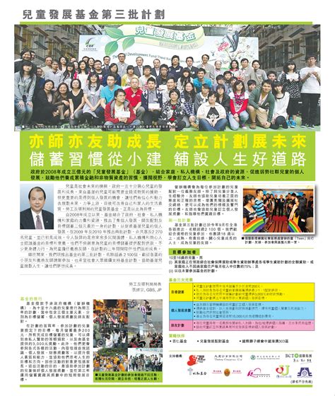 兒童發展基金 最新消息 計劃啟動 啟動禮暨頒獎典禮2011