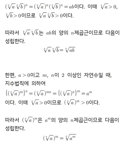 [수학 1 개념정리] 1 지수함수와 로그함수 1 지수와 로그 네이버 블로그