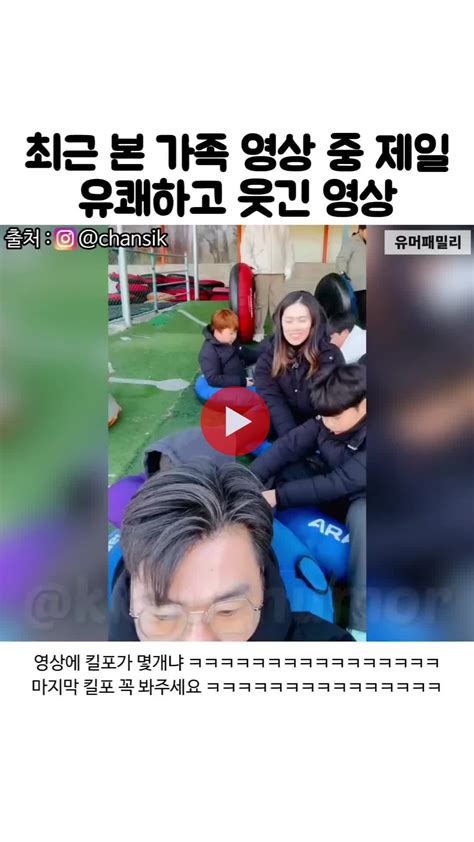 썰매장에서 가족 모두가 웃은 이유mp4 유머움짤이슈 에펨코리아