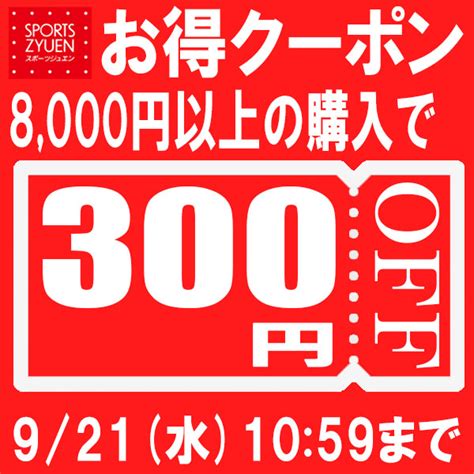 ショッピングクーポン Yahooショッピング 8000円以上のお買上げで★300円引き★クーポン