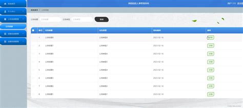 django高职院校人事管理系统 程序 开题报告 csdn博客