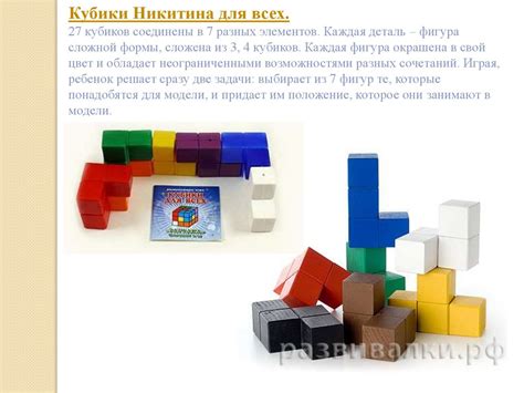 Развивающие игры по методике Никитиных - презентация онлайн