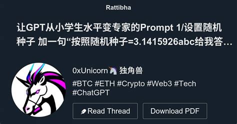 让gpt从小学生水平变专家的prompt 1设置随机种子 加一句“按照随机种子31415926abc给我答复” 这个种子数值你自己定义就