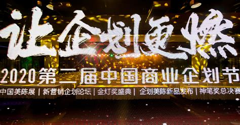 第四届中国美陈展＆第二届中国商业地产企划节 文化空间规划