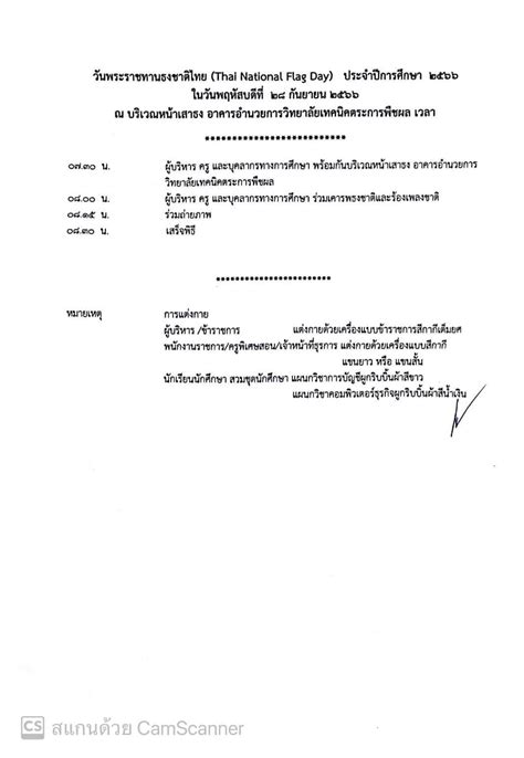 ขอเชิญชวน คณะผู้บริหาร คณะครู และบุคลากรทางการศึกษา นักเรียน นักศึกษา