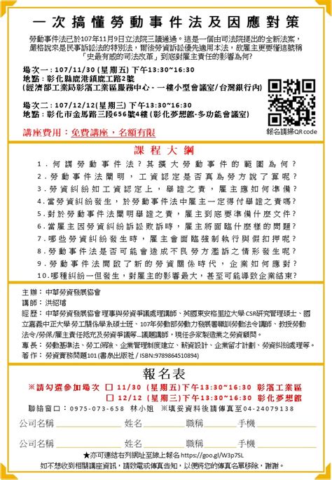 一次搞懂勞動事件法及因應對策活動日期：2018 11 30 Beclass 線上報名系統 Online Registration Form
