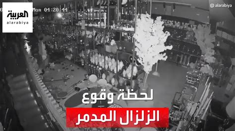 كاميرا مراقبة بأحد المتاجر ترصد لحظة وقوع الزلزال في تركيا Youtube